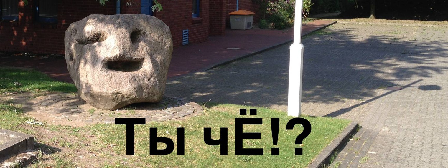 Ты чЁ!?