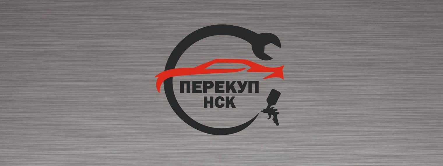 Перекуп НСК