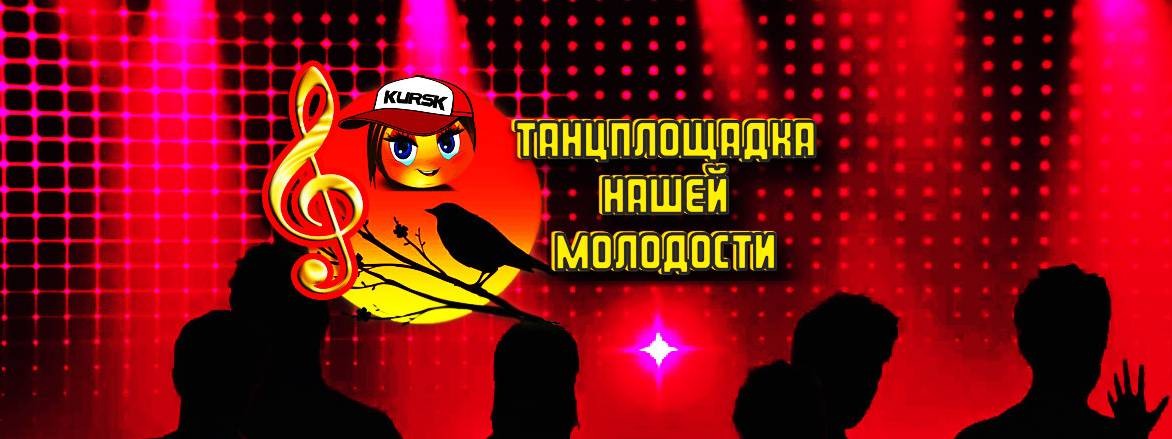 Курские Соловьи