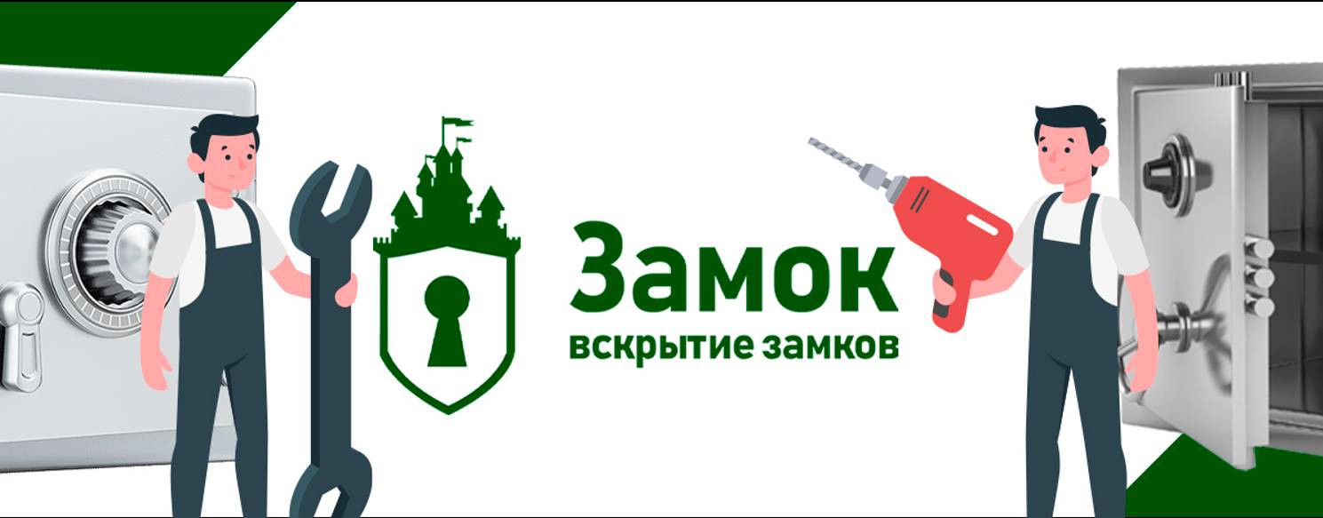 Замок