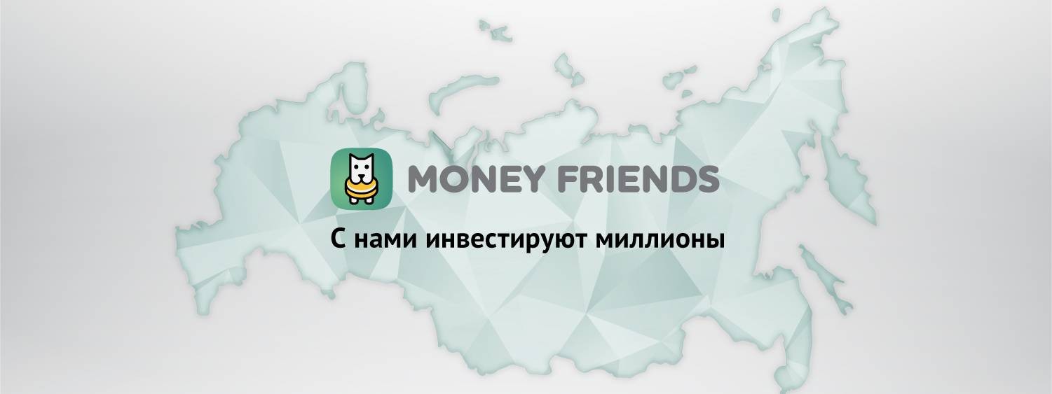 Инвестиционная платформа Money Friends