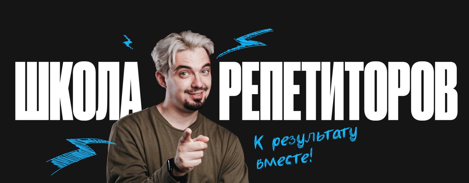 Школа репетиторов  | Кирилл Станишевский
