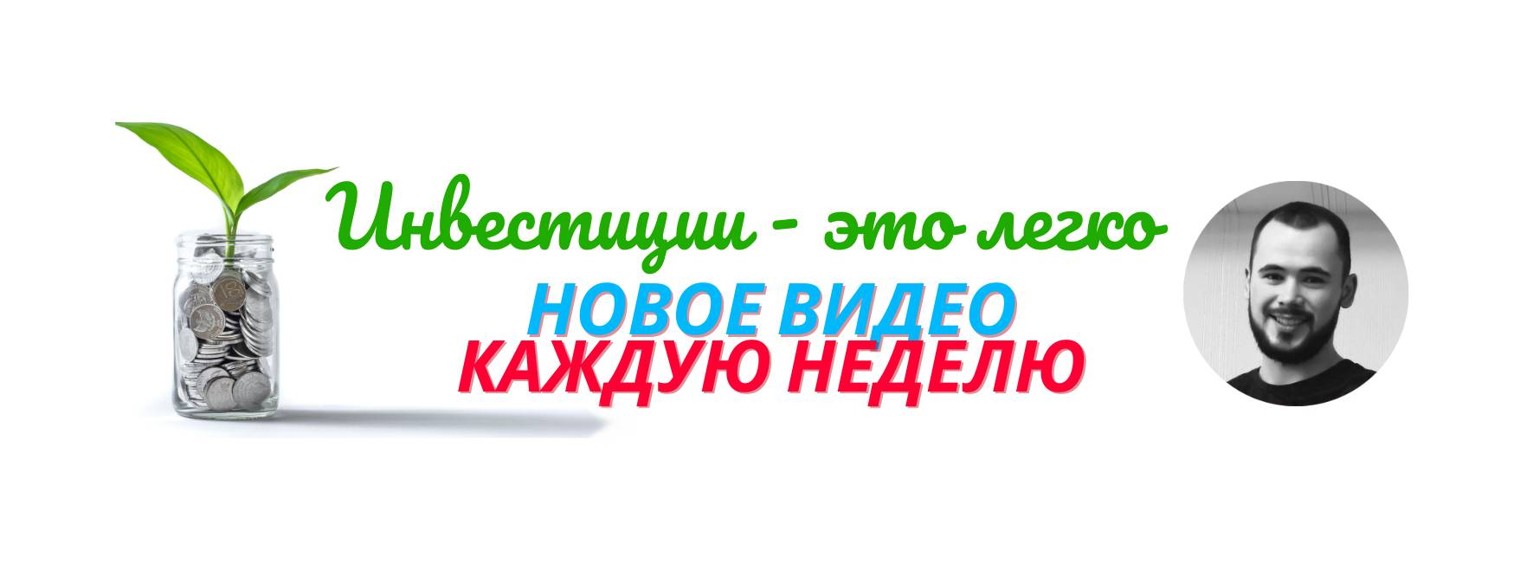 Дмитрий Баков - Инвестиции с нуля