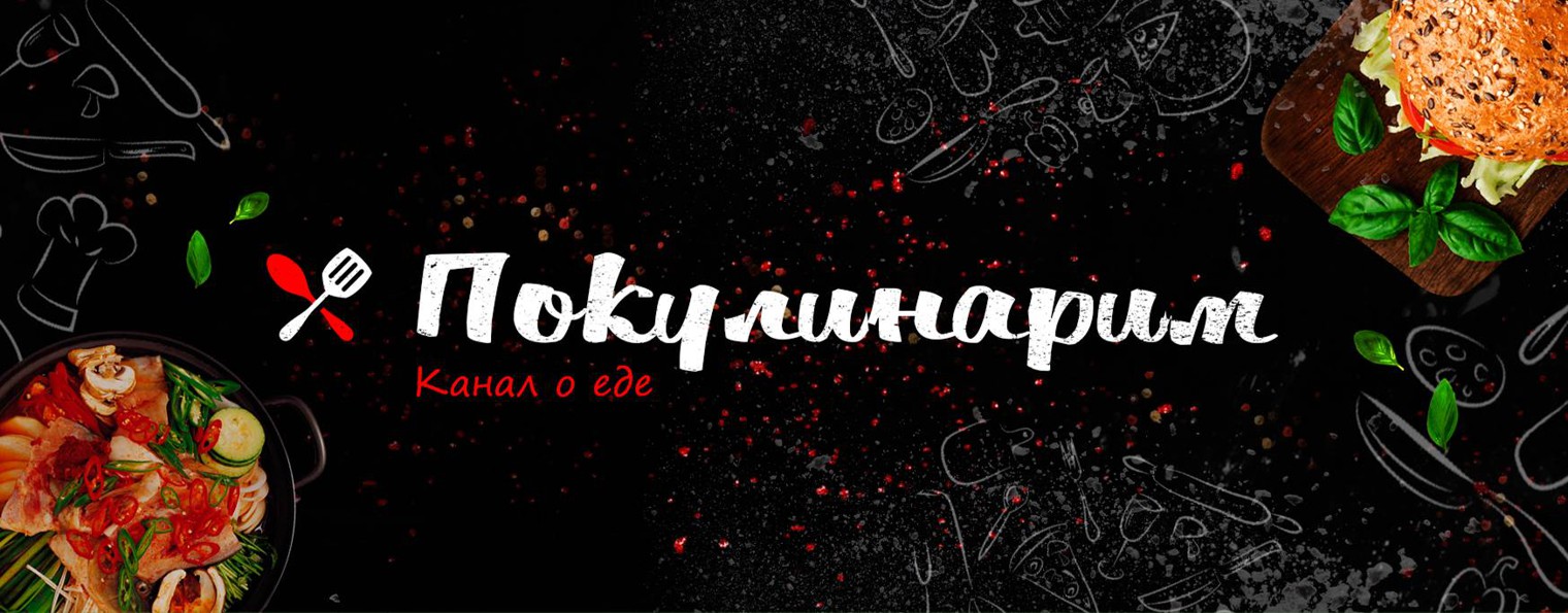 Покулинарим