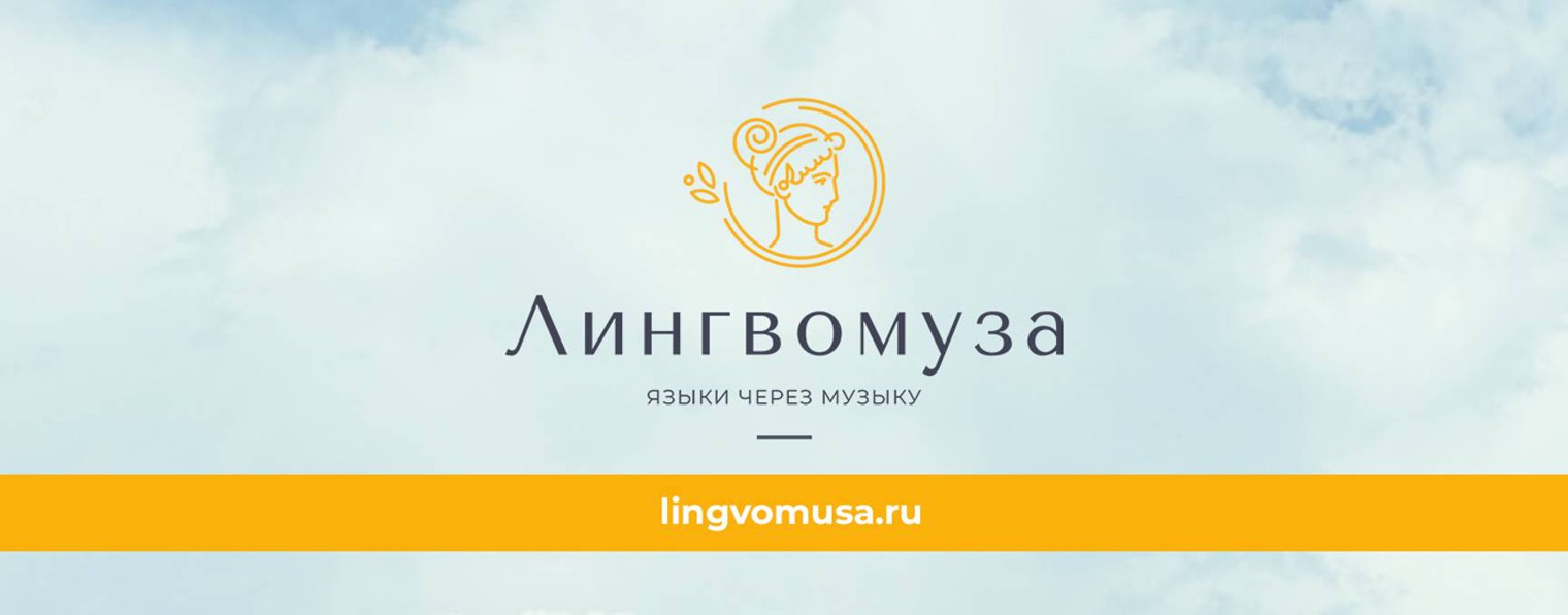 LingvoMusa