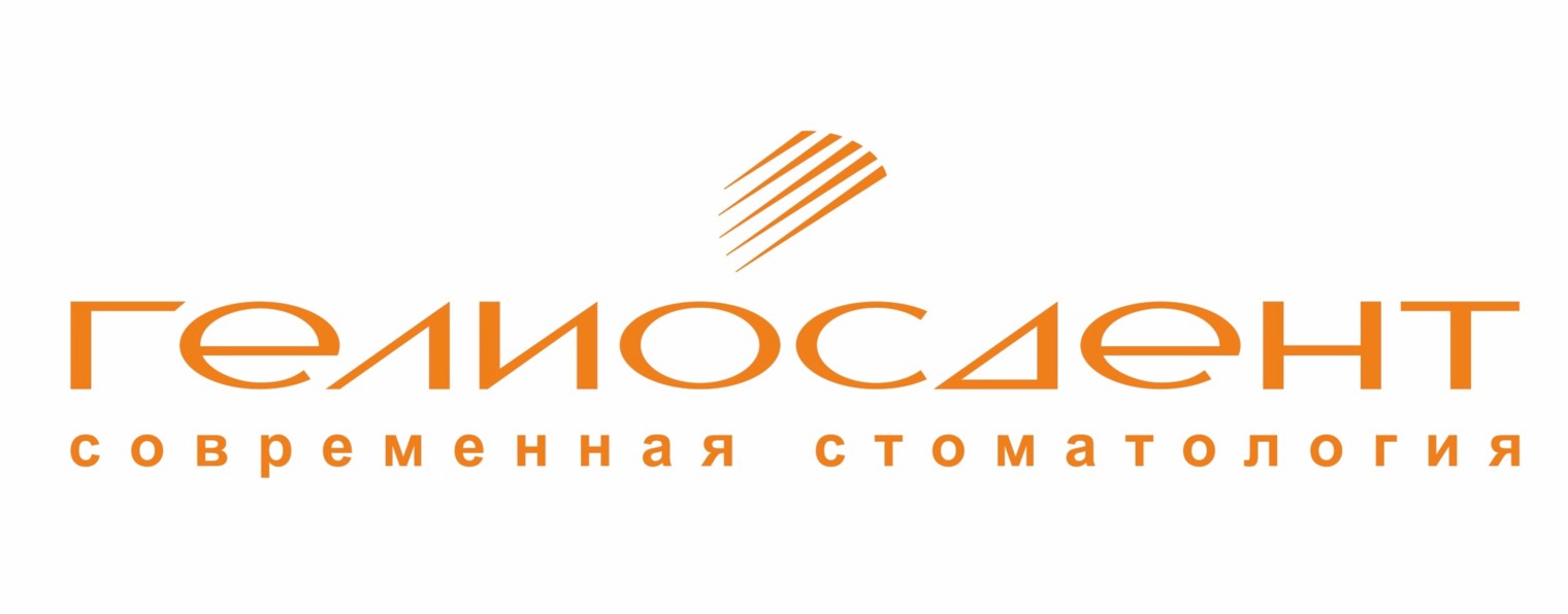 Стоматология Гелиосдент Екатеринбург