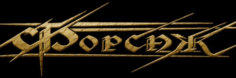 Форсаж