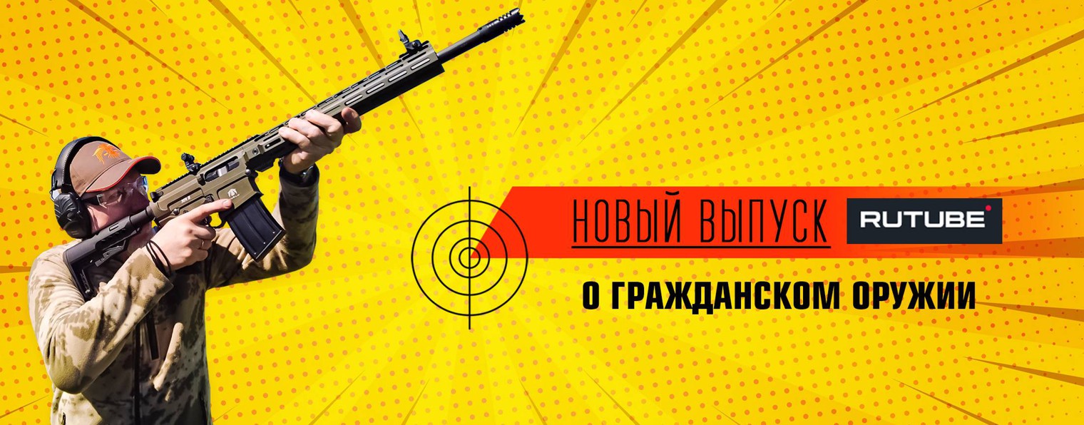 Pro Gun Russia