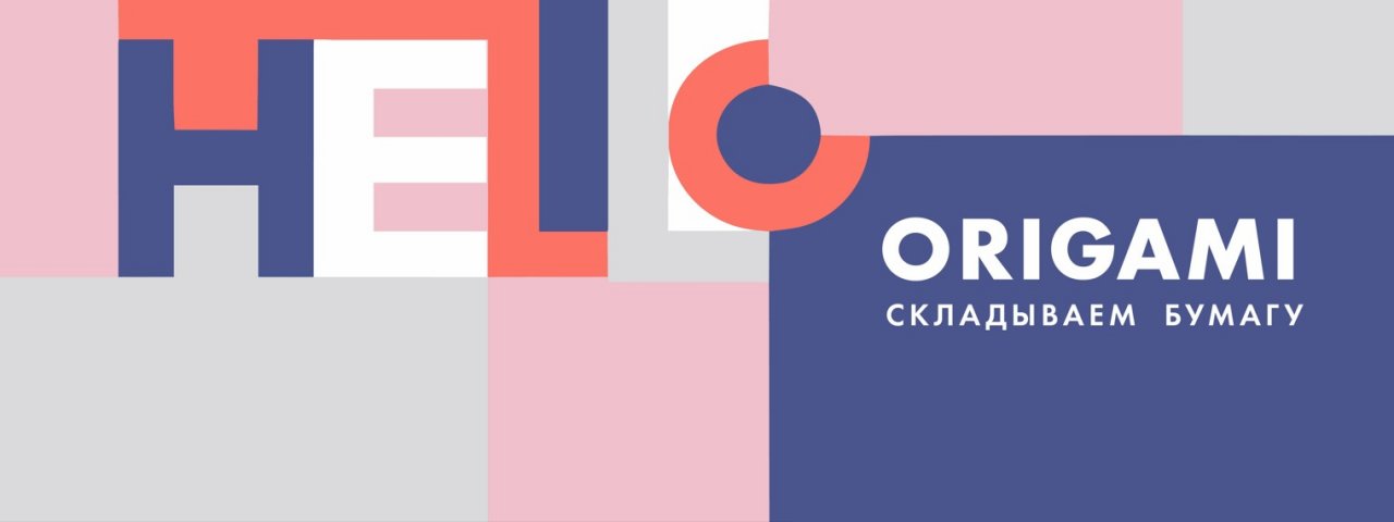 Hello Origami