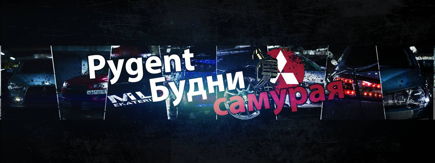 Будни Самурая