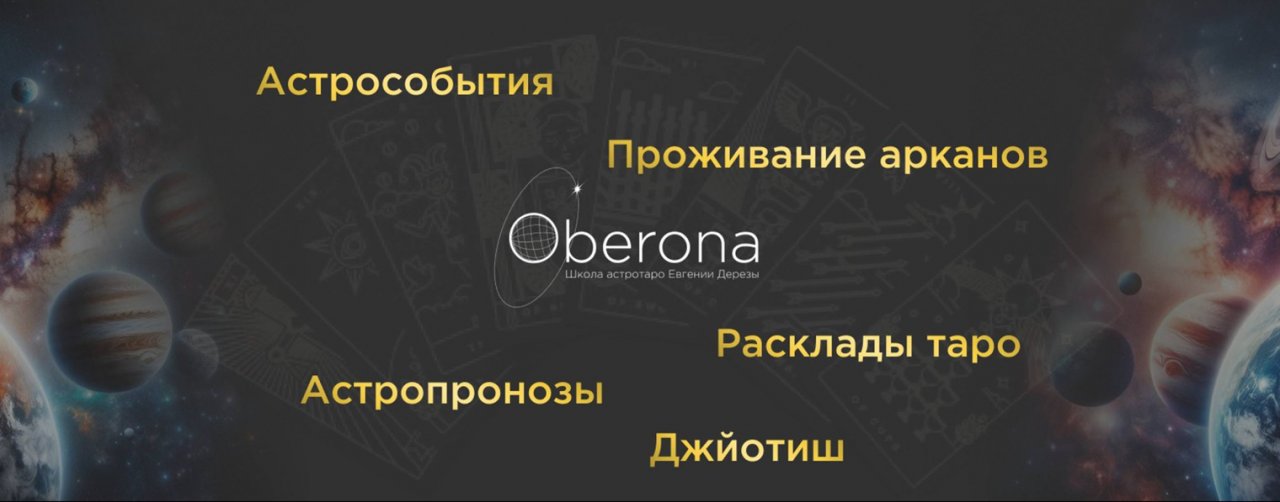 Астротаролог Евгения Дереза