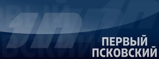 Первый Псковский