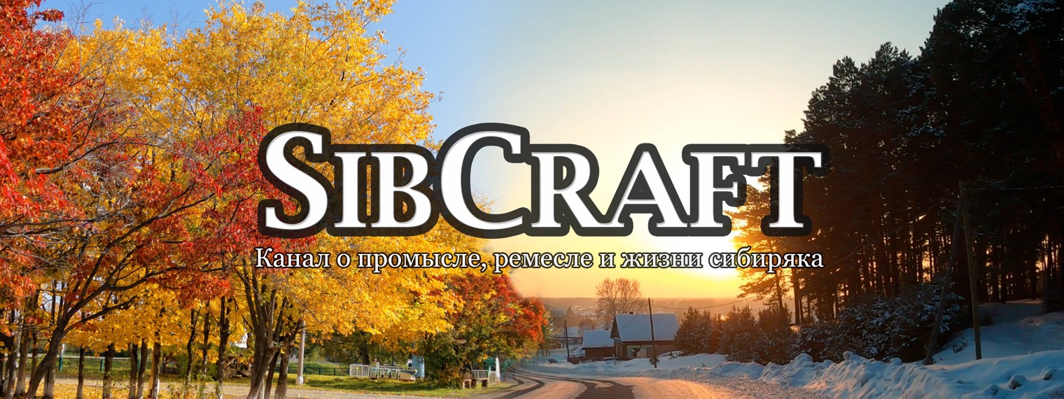 SibCraft