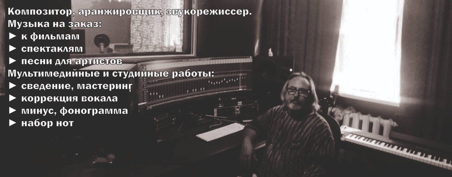 Композитор Сергей Бардин