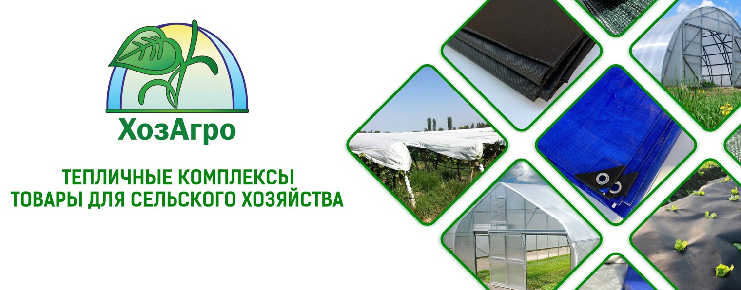 ХозАгро
