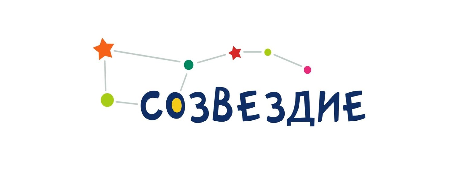 МКУ Центр "Созвездие"