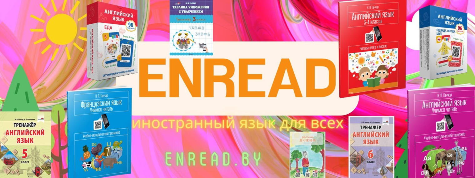 enread