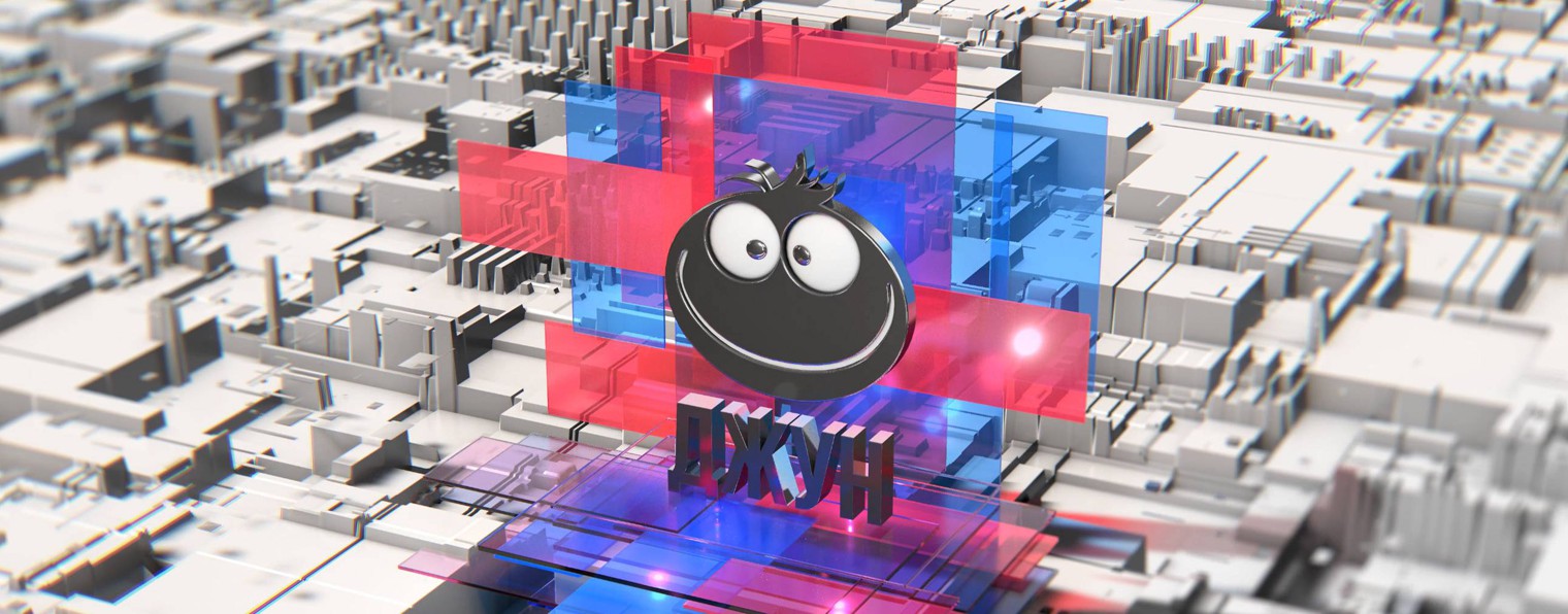 Джун