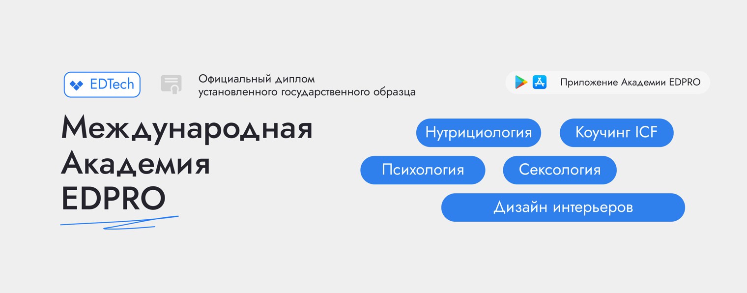 Академия EDPRO