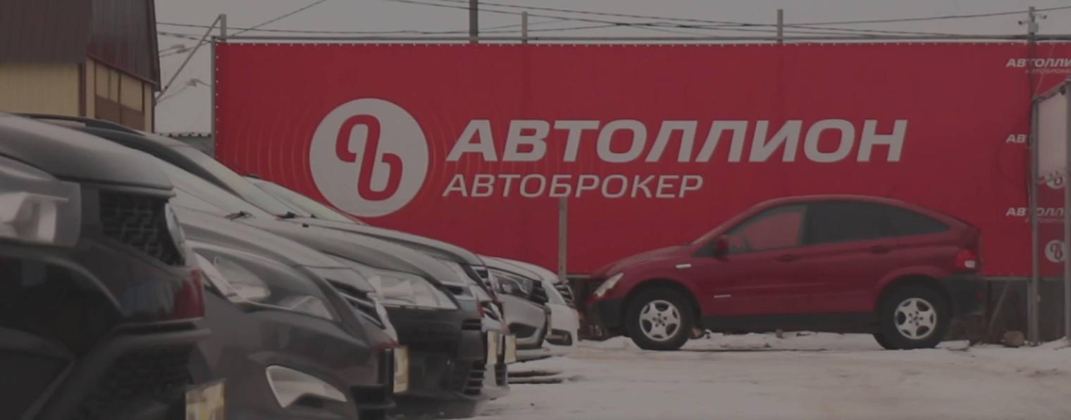 Автоллион Автоброкер
