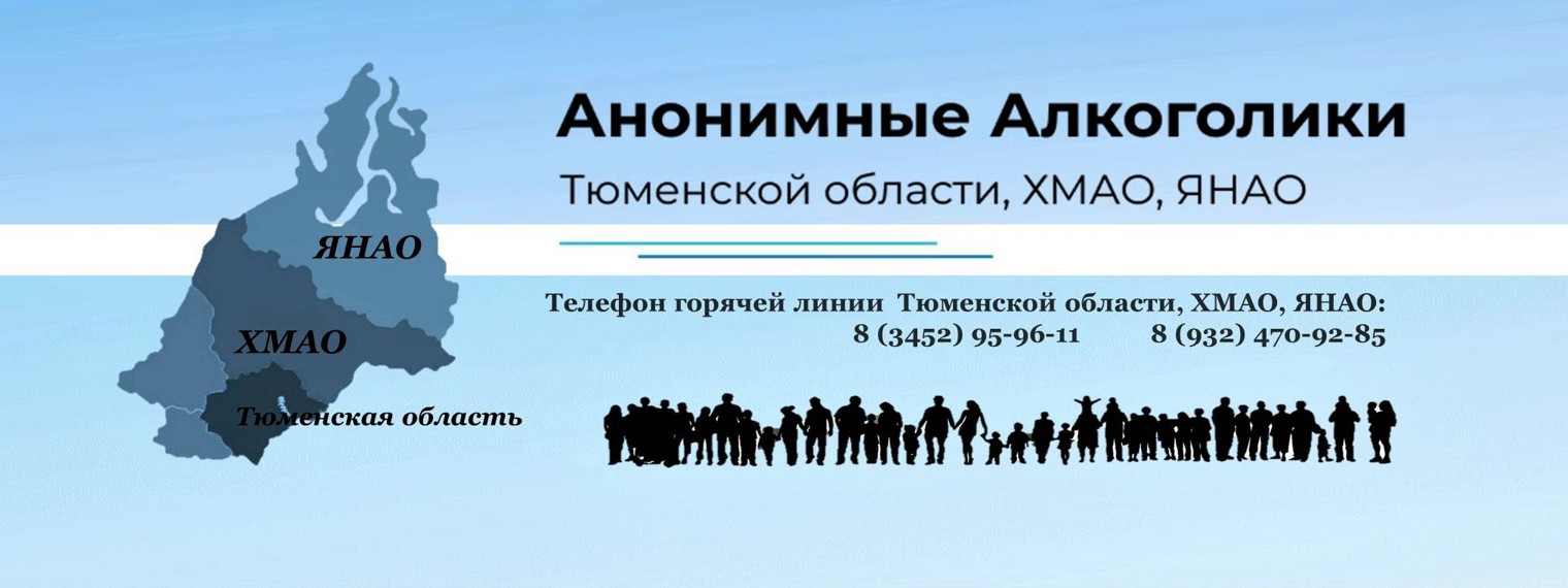 АА ТО, ХМАО и ЯНАО