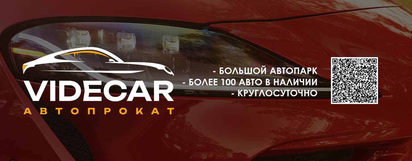 VIDECAR | Автопрокат Краснодар