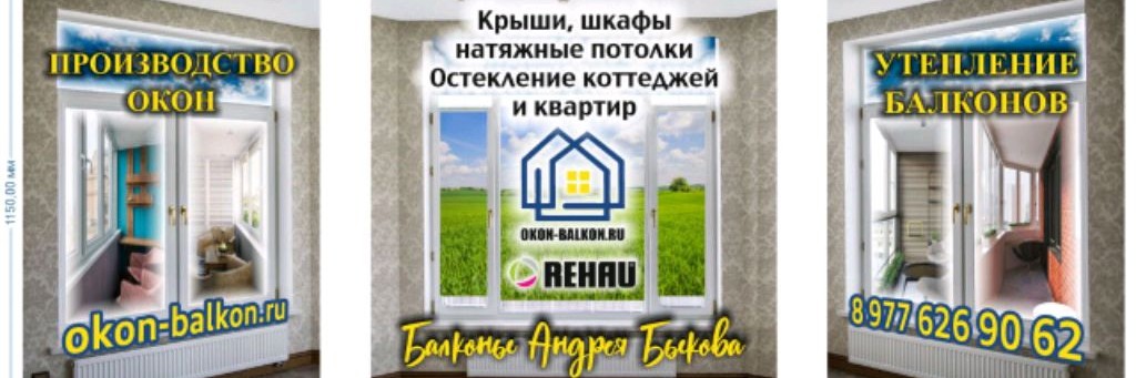 ОконБалкон