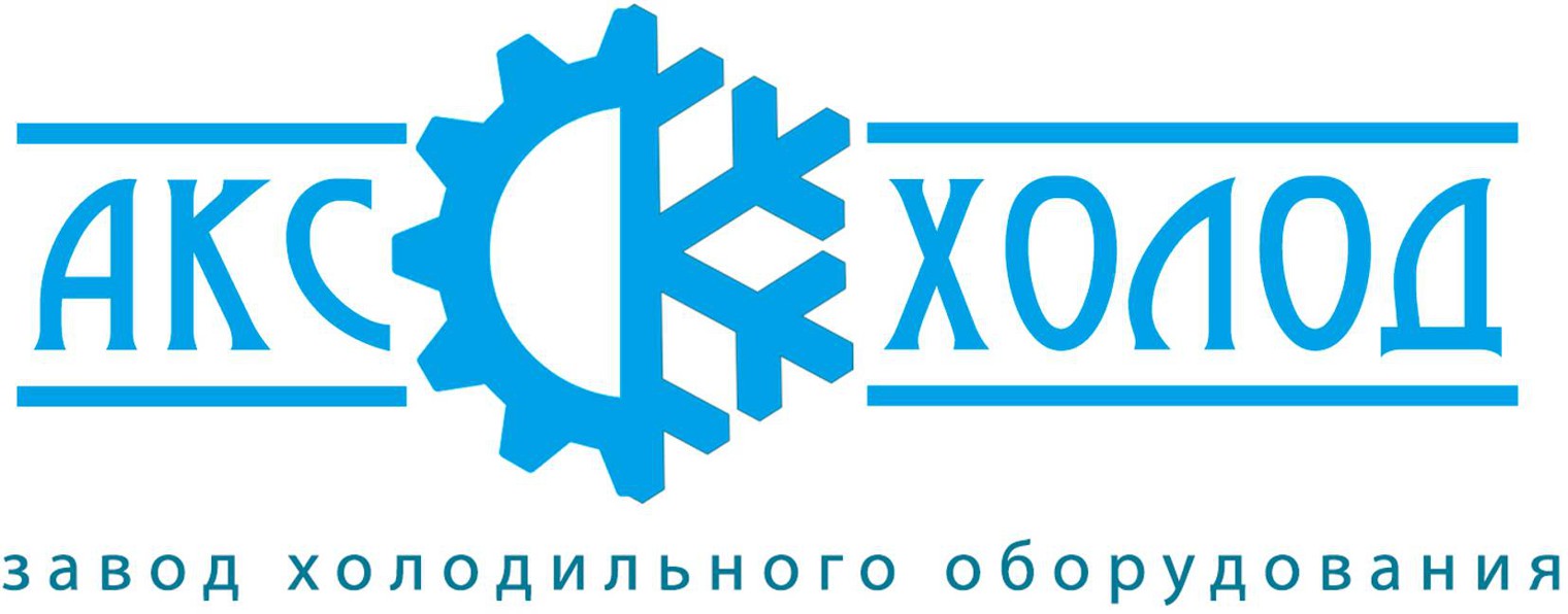 АксХолод