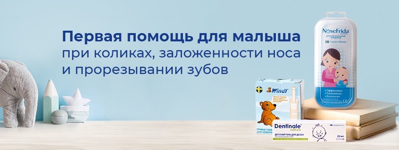 Аптечка малыша