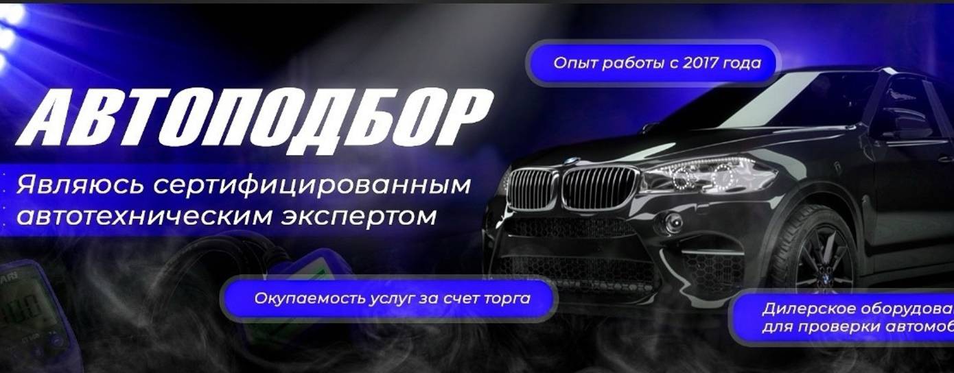 Автоподбор Ярослава Бойко
