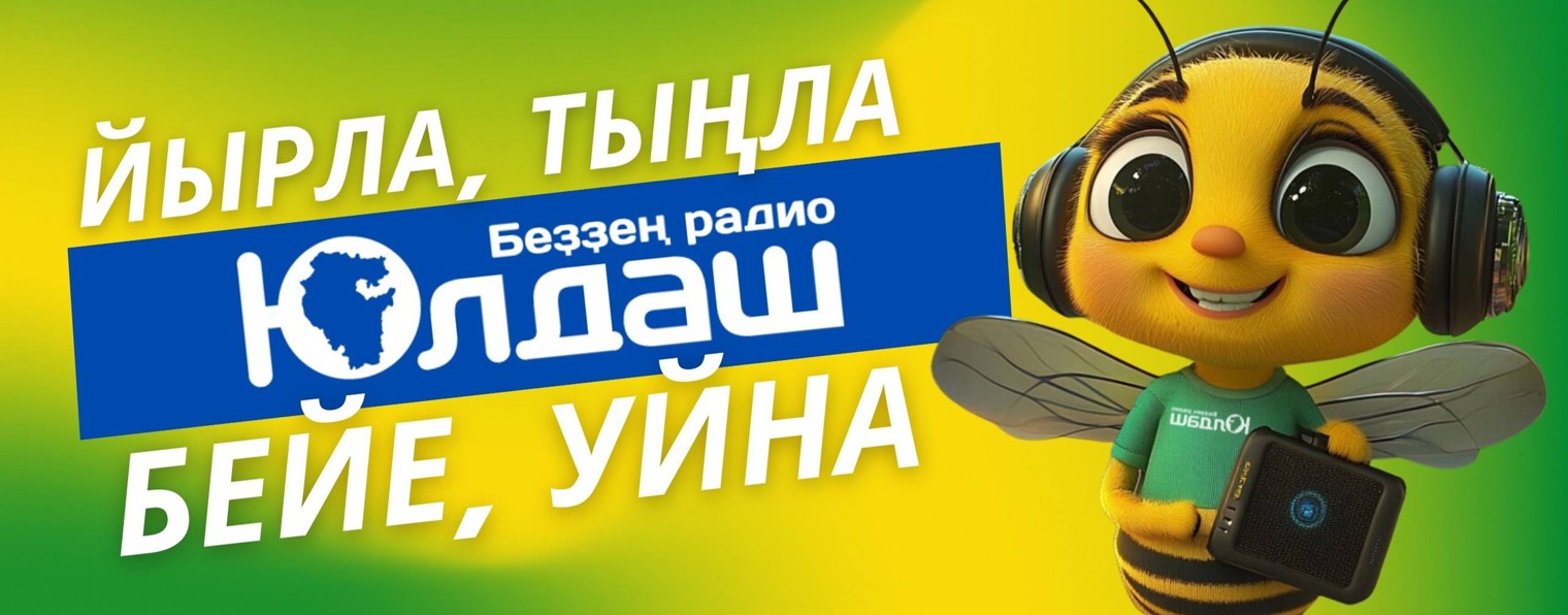 Радио Юлдаш
