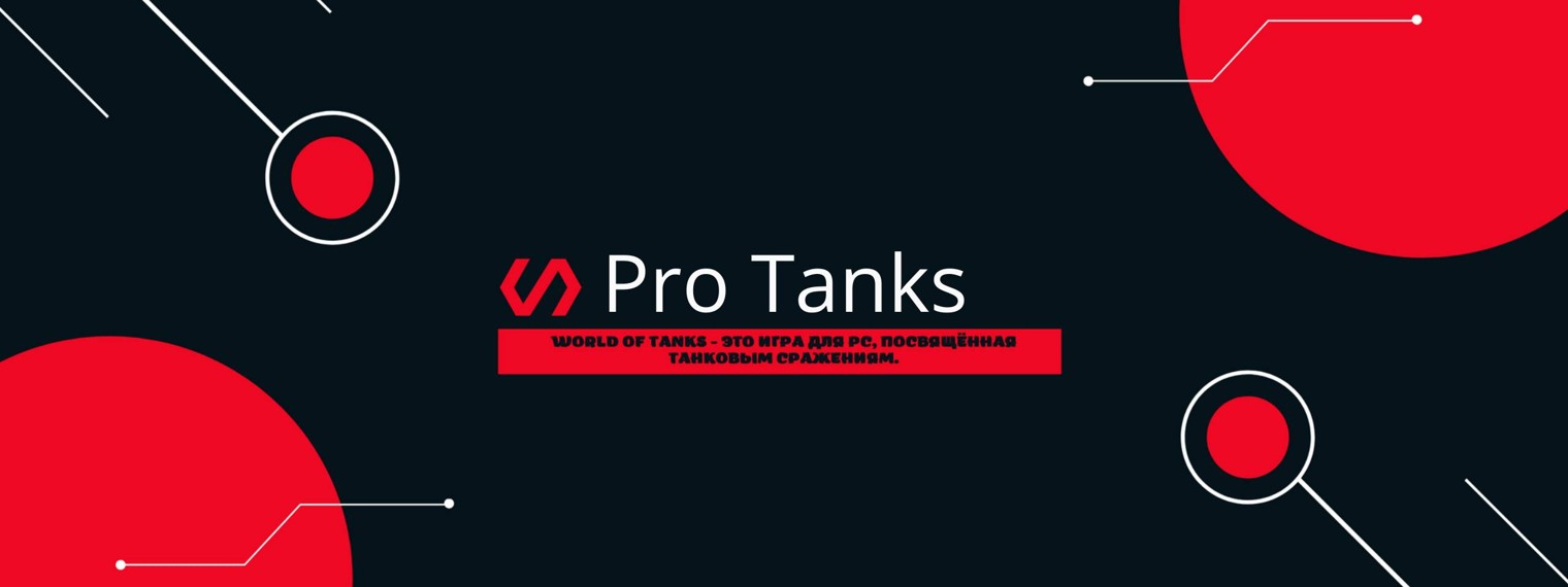 Pro Tanks