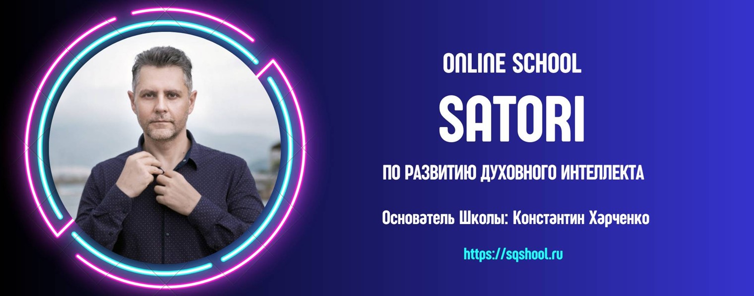 Духовный Интеллект