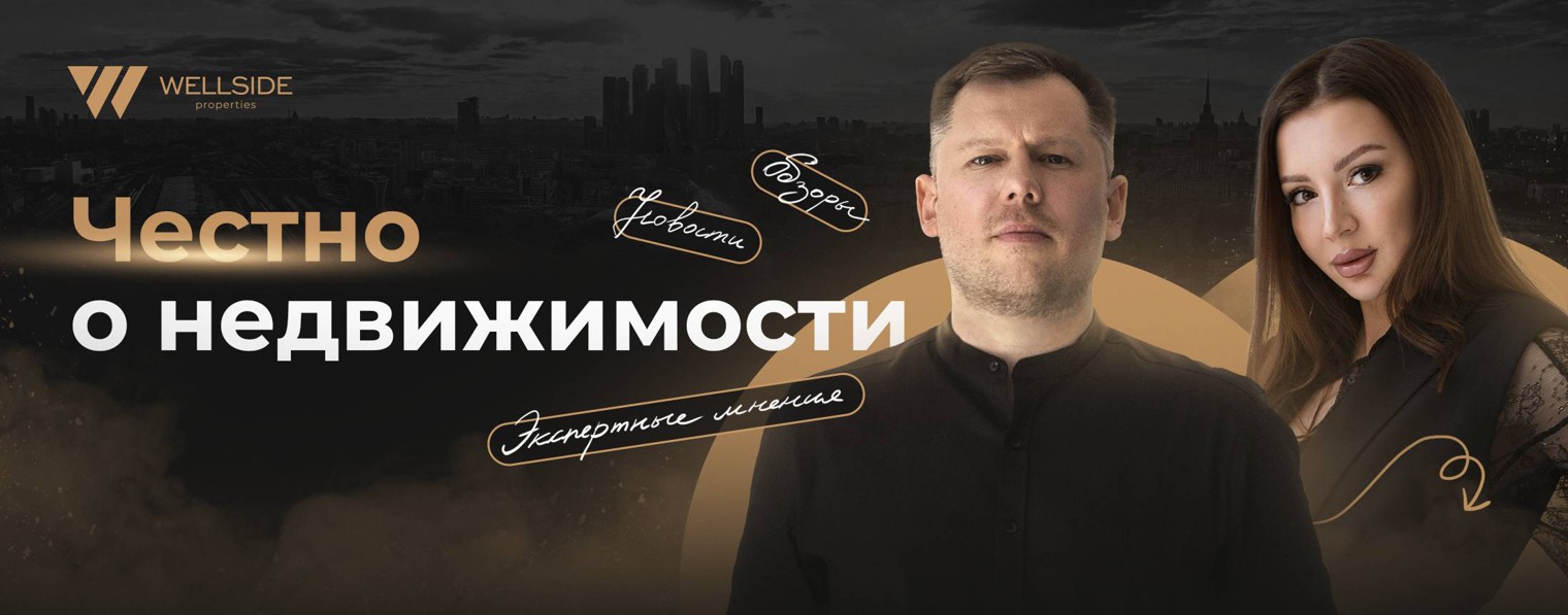 Wellside Недвижимость