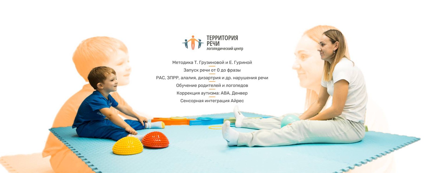 Логопедический центр "Территория речи"