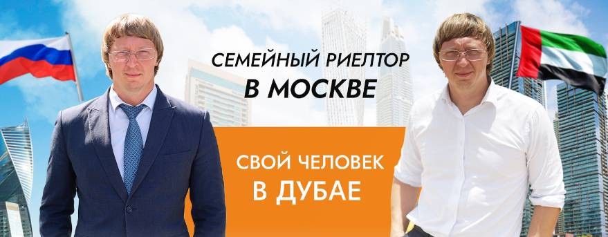 Андрей Петербуржский - недвижимость Дубай / Москва
