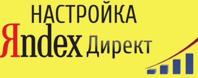 Руслан про трафик в яндекс директ