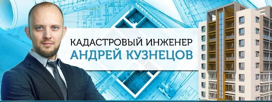 Разговор с кадастровым инженером