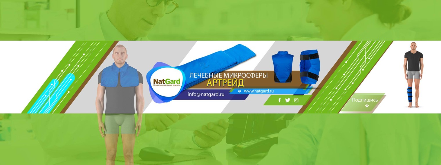 NATGARD натуральные домашние продукты