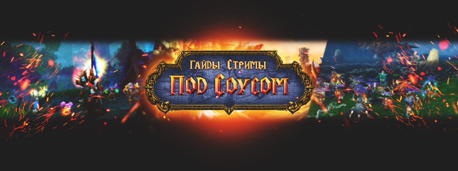 Под Соусом