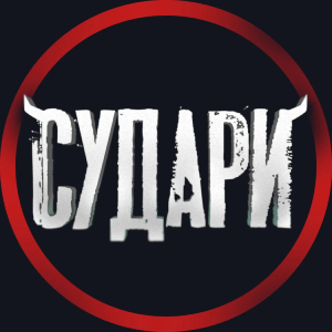 СУДАРИ