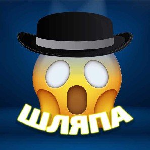 Шляпа