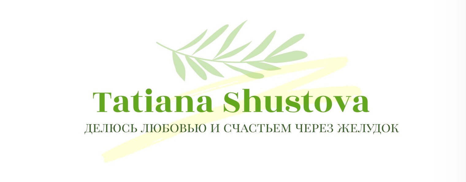 Татьяна Шустова