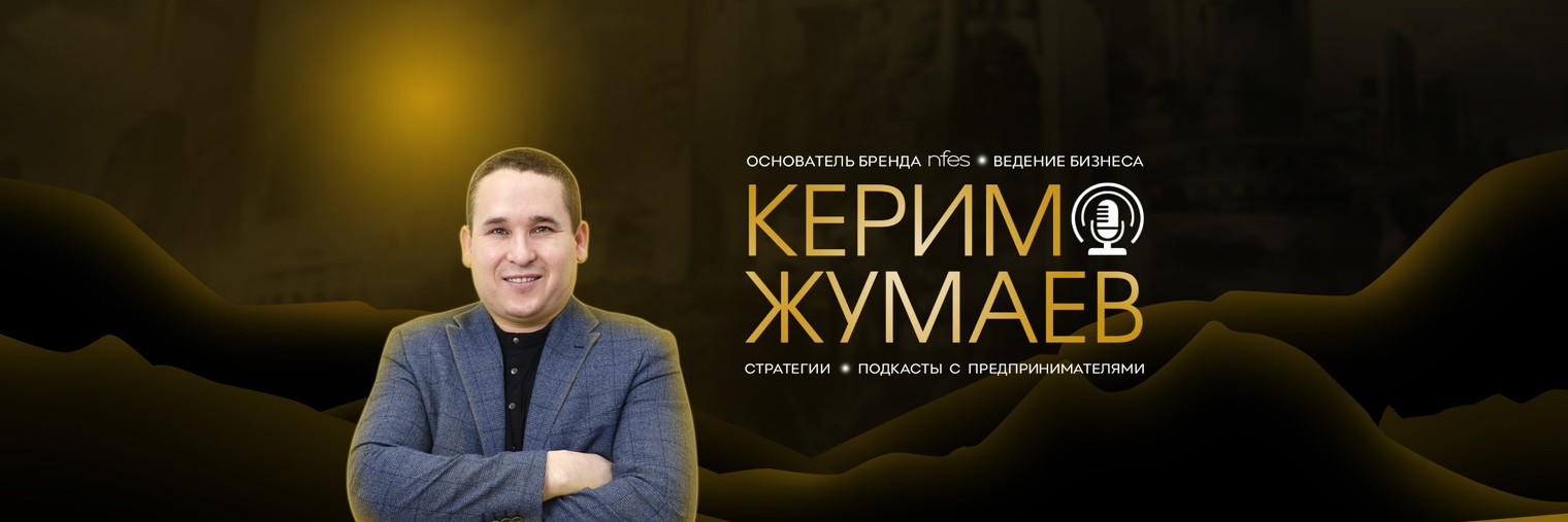 Керим Жумаев