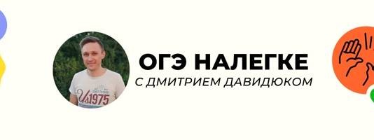 Математика | ОГЭ | ЕГЭ налегке