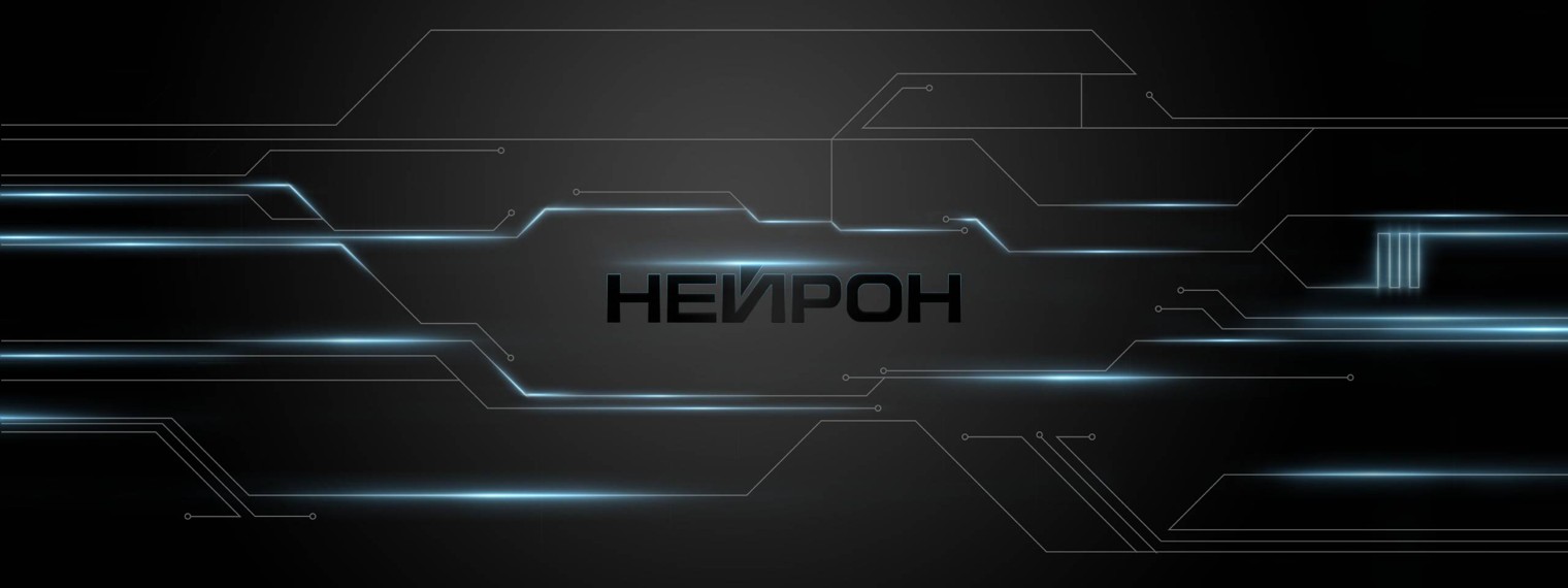 Нейрон