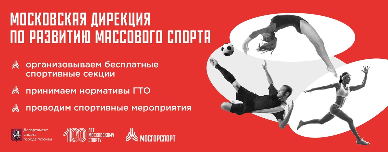 МОСГОРСПОРТ