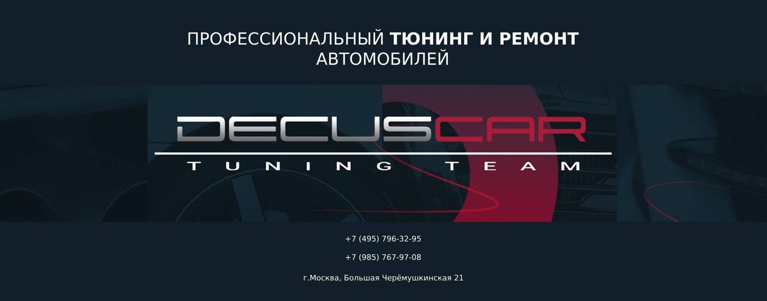 DECUSCAR