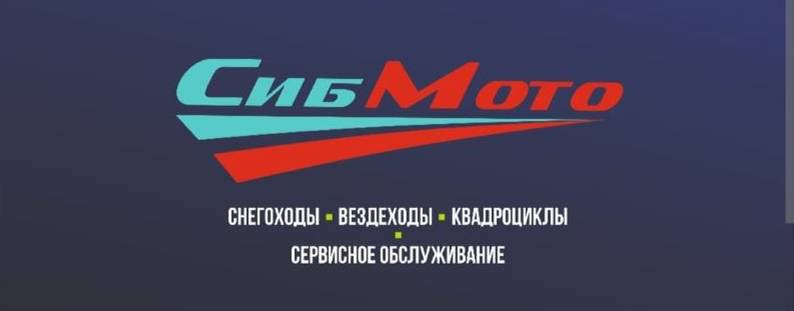 СибМото