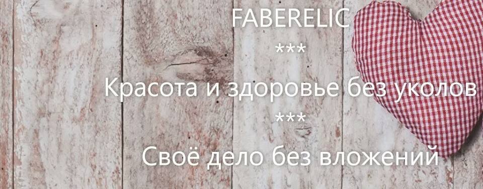Марина Соловьева - Лидер Faberlic